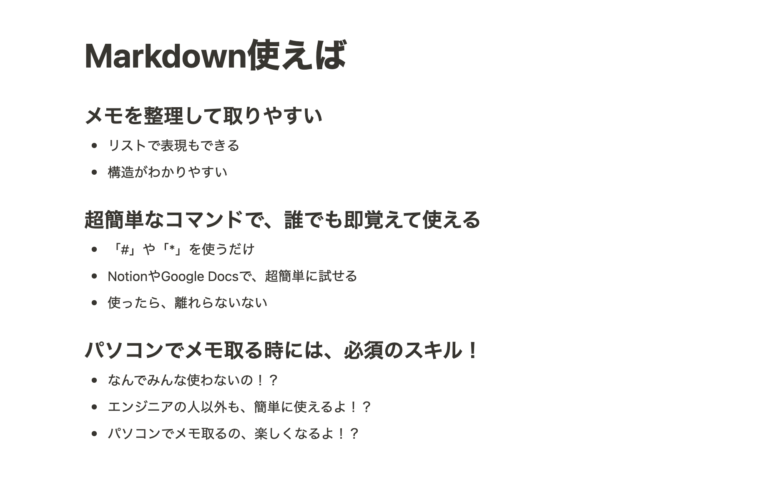 【メモがわかりやすくなる！】Markdown記法って知ってる？誰でも超簡単に使える便利技！Notion、Slack、Appleのメモアプリでもマークダウンは利用可！パソコンでメモ取る人、必須 ...