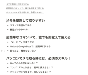 【メモがわかりやすくなる！】Markdown記法って知ってる？誰でも超簡単に使える便利技！Notion、Slack、Appleのメモアプリでもマークダウンは利用可！パソコンでメモ取る人、必須 ...